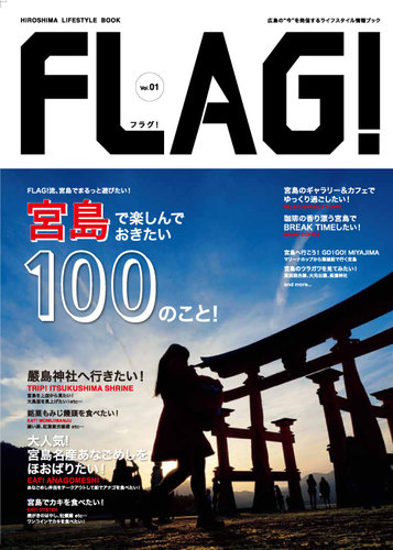 FLAG！ Vol.1 (発売日2015年09月15日) | 雑誌/定期購読の予約はFujisan