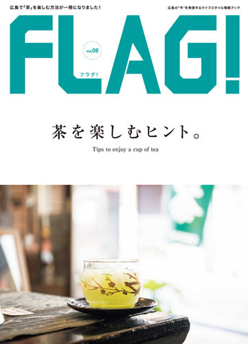 FLAG！ Vol.8 (発売日2017年06月25日) | 雑誌/定期購読の予約はFujisan