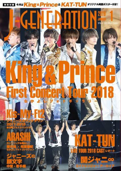 J-GENERATION（ジェイ・ジェネレーション） 2019年1月号 (発売日2018年11月23日) | 雑誌/定期購読の予約はFujisan