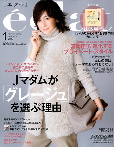 eclat（エクラ） 2019年1月号 (発売日2018年12月01日) | 雑誌/定期購読の予約はFujisan
