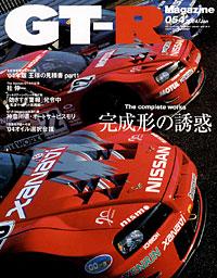 GT-R Magazine（GTRマガジン） vol.54 (発売日2003年12月01日) | 雑誌/定期購読の予約はFujisan