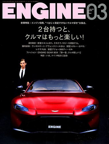 ENGINE（エンジン）の最新号 | Fujisan.co.jpの雑誌・定期購読