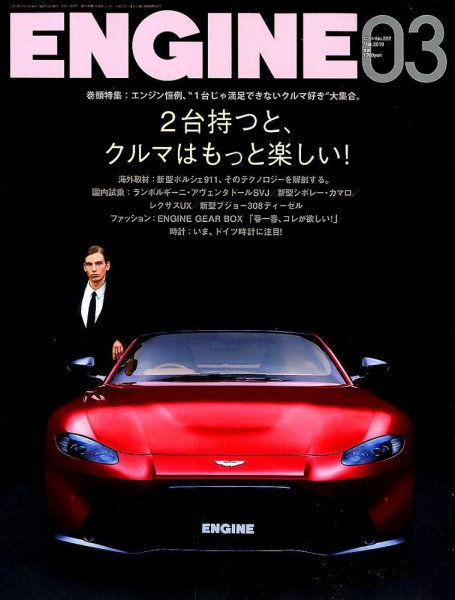 ENGINE（エンジン） 2019年3月号 (発売日2019年01月26日) | 雑誌/定期購読の予約はFujisan