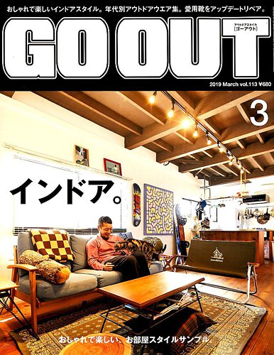 GO OUT（ゴーアウト） Vol.113 (発売日2019年01月30日) | 雑誌/電子書籍/定期購読の予約はFujisan