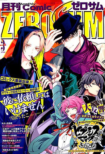 Comic ZERO-SUM (コミック ゼロサム) 2019年3月号 (発売日2019年01月28日) | 雑誌/定期購読の予約はFujisan