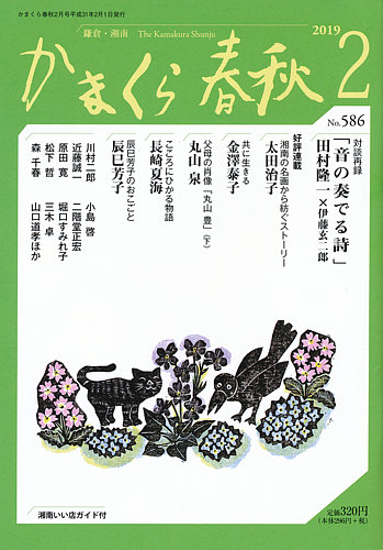 かまくら春秋 No.586 (発売日2019年02月01日) | 雑誌/定期購読の予約はFujisan