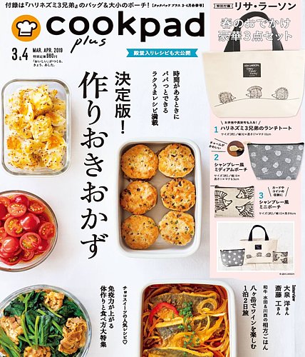 cookpad plus（クックパッドプラス） 2019年3月号 (発売日2019年02月01日) | 雑誌/定期購読の予約はFujisan