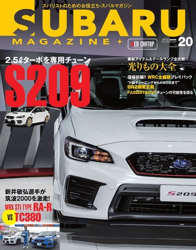 SUBARU MAGAZINE（スバルマガジン） Vol.20 (発売日2019年02月09日) | 雑誌/電子書籍/定期購読の予約はFujisan