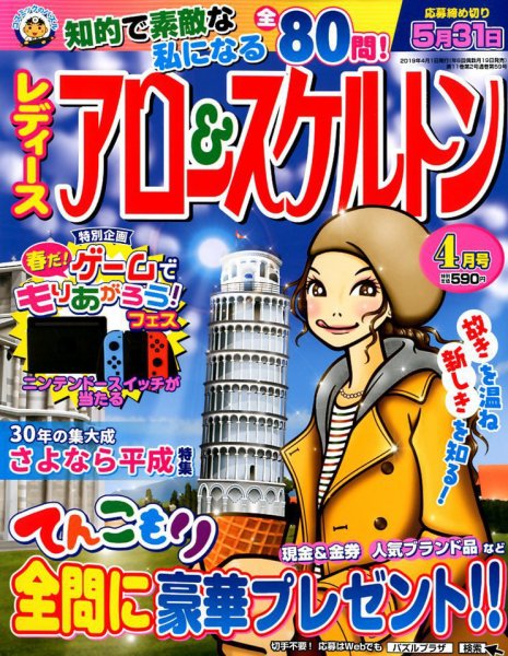 レディース アロー&スケルトン 2019年4月号 (2019年02月19日発売) | Fujisan.co.jpの雑誌・定期購読