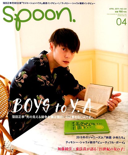 Spoon（スプーン） 2019年4月号 (発売日2019年02月28日) | 雑誌/定期購読の予約はFujisan