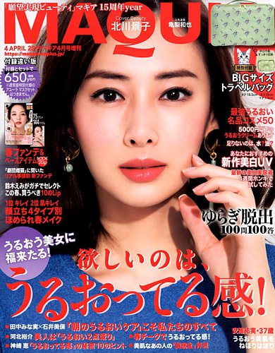 増刊 MAQUIA 2019年4月号 (発売日2019年02月22日) | 雑誌/定期購読の予約はFujisan