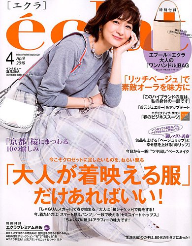 eclat（エクラ） 2019年4月号 (発売日2019年03月01日) | 雑誌/定期購読の予約はFujisan