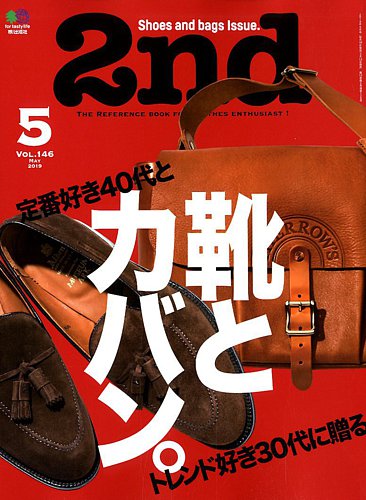 2nd（セカンド） 2019年5月号 (2019年03月15日発売) | Fujisan.co.jpの雑誌・電子書籍(デジタル版)・定期購読