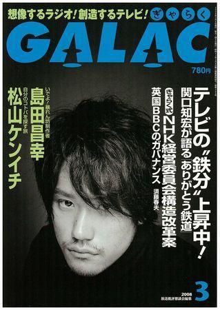 GALAC（ギャラク） 2008年3月号 (発売日2008年02月06日) | 雑誌/定期購読の予約はFujisan