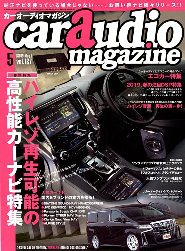 car audio magazine（カーオーディオマガジン） 2019年5月号 (発売日2019年03月30日) | 雑誌/定期購読の予約は ...