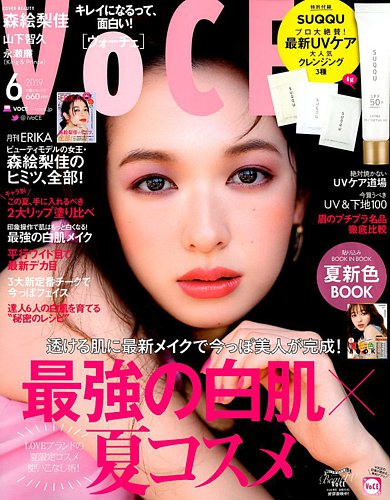 VOCE（ヴォーチェ） 2019年6月号 (発売日2019年04月22日) | 雑誌/定期購読の予約はFujisan