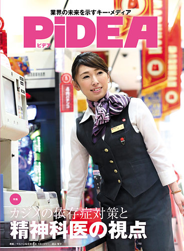 PiDEA X（ピデア エックス） Vol.152 (発売日2019年04月20日) | 雑誌/定期購読の予約はFujisan