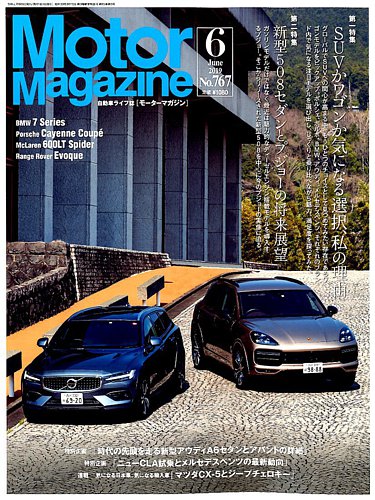 Motor Magazine（モーターマガジン） 2019/06 (発売日2019年05月01日) | 雑誌/電子書籍/定期購読の予約はFujisan
