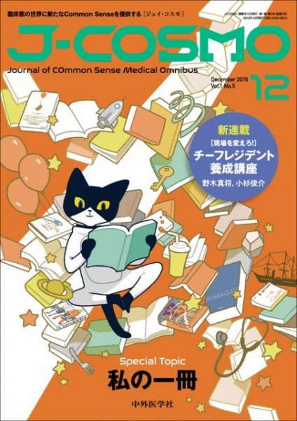J-COSMO(ジェイ・コスモ) Vol.1No.5 (発売日2019年12月10日) | 雑誌/定期購読の予約はFujisan