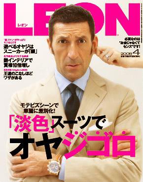 LEON（レオン） 4月号 (2008年02月24日発売) | Fujisan.co.jpの雑誌・定期購読