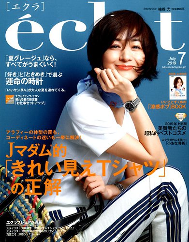 eclat（エクラ） 2019年7月号 (発売日2019年06月01日) | 雑誌/定期購読の予約はFujisan