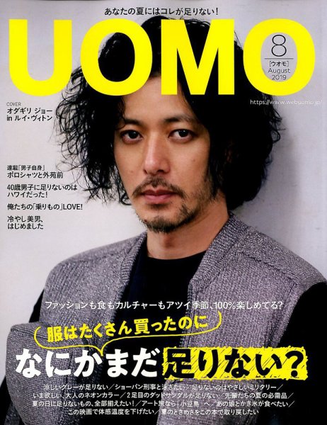UOMO（ウオモ） 2019年8月号 (2019年06月25日発売) | 雑誌/定期購読の予約はFujisan