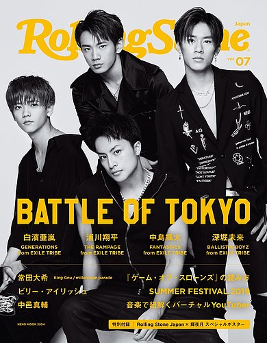 Rolling Stone Japan（ローリングストーン ジャパン） Vol.7 (発売日2019年06月25日) | 雑誌/定期購読の予約 ...