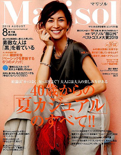 コンパクト版marisol 2019年8月号 (発売日2019年07月05日) | 雑誌/定期購読の予約はFujisan