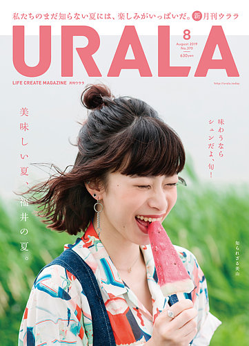 月刊URALA STYLE 2019年8月号 (発売日2019年07月25日) | 雑誌/定期購読の予約はFujisan