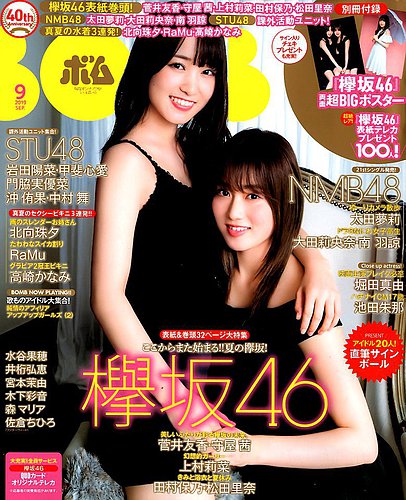 BOMB（ボム） 2019年9月号 (発売日2019年08月09日) | 雑誌/定期購読の予約はFujisan
