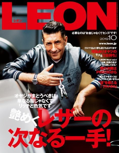 LEON（レオン） 2019年10月号 (発売日2019年08月24日) | 雑誌/電子書籍/定期購読の予約はFujisan