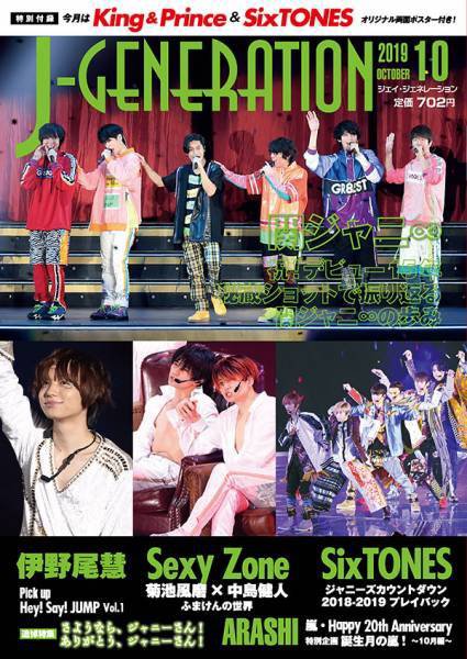 J-GENERATION（ジェイ・ジェネレーション） 2019年08月23日発売号 | 雑誌/定期購読の予約はFujisan