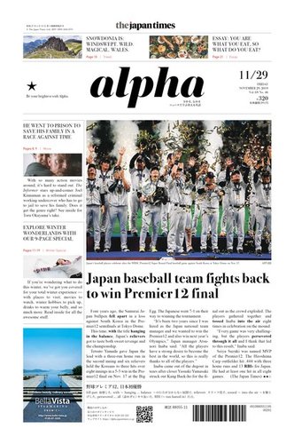 The Japan Times Alpha（ジャパンタイムズアルファ） Vol.69 No.46 (発売日2019年11月29日) | 雑誌 ...
