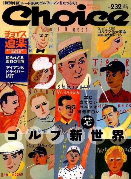 Choice（チョイス） 2019年秋号 (2019年10月01日発売) | 雑誌/電子書籍/定期購読の予約はFujisan