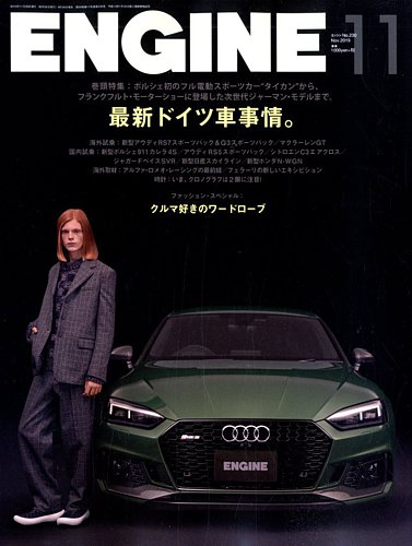 ENGINE（エンジン） 2019年11月号 (発売日2019年09月26日) | 雑誌/定期購読の予約はFujisan