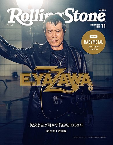 Rolling Stone Japan（ローリングストーン ジャパン） Vol.8 (発売日2019年09月25日) | 雑誌/定期購読の予約 ...