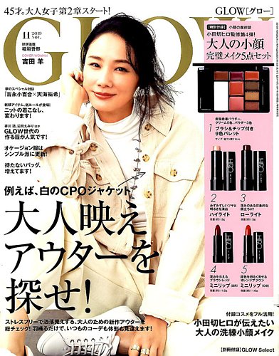 GLOW（グロー） 2019年11月号 (発売日2019年09月28日) | 雑誌/定期購読の予約はFujisan