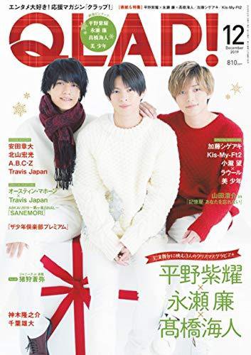 QLAP！（クラップ） 2019年12月号 (発売日2019年11月15日) | 雑誌/定期購読の予約はFujisan