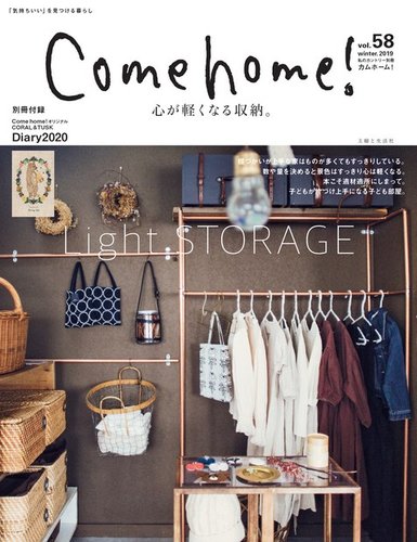 Come home!（カムホーム） vol.58 (発売日2019年11月20日) | 雑誌/電子書籍/定期購読の予約はFujisan