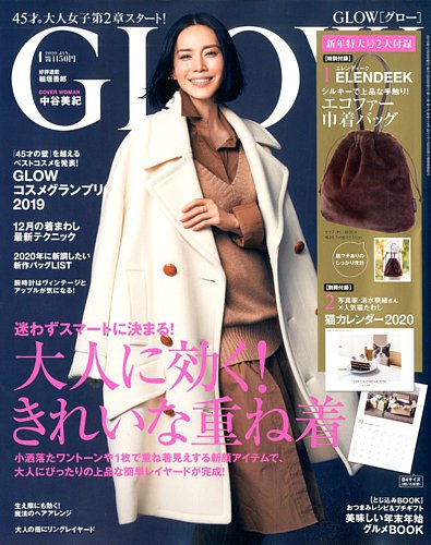 GLOW（グロー） 2020年1月号 (発売日2019年11月28日) | 雑誌/定期購読の予約はFujisan
