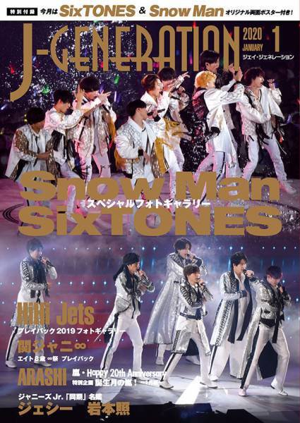 J-GENERATION（ジェイ・ジェネレーション） 2020年1月号 (発売日2019年11月23日) | 雑誌/定期購読の予約はFujisan