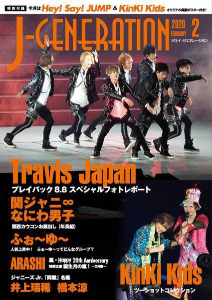 J-GENERATION（ジェイ・ジェネレーション） 2020年2月号 (発売日2019年12月23日) | 雑誌/定期購読の予約はFujisan