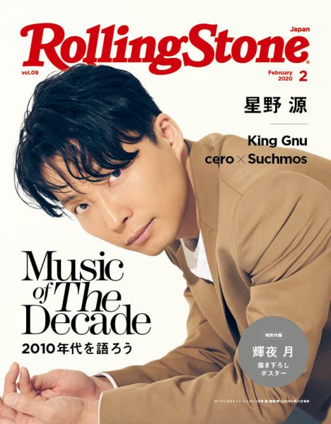 Rolling Stone Japan（ローリングストーン ジャパン） Vol.9 (発売日2019年12月25日) | 雑誌/定期購読の予約 ...