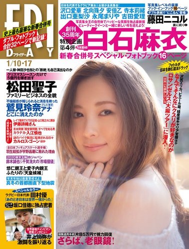 FRIDAY（フライデー） 2020年1/10・17号 (2019年12月27日発売) | Fujisan.co.jpの雑誌・電子書籍 ...