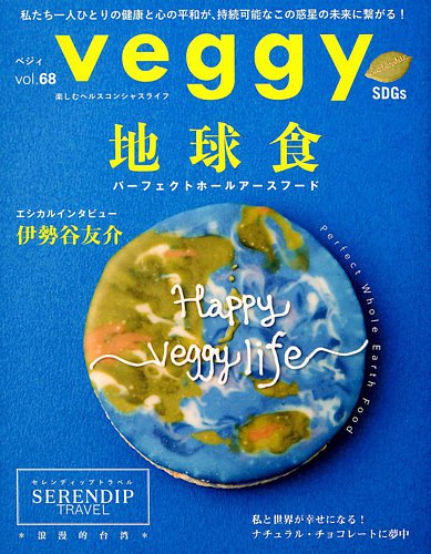 Veggy（ベジィ） Vol.68 (発売日2020年01月10日) | 雑誌/電子書籍/定期購読の予約はFujisan