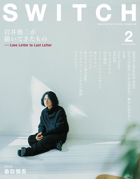 SWITCH（スイッチ） Vol.38 No.2 (発売日2020年01月20日) | 雑誌/定期購読の予約はFujisan