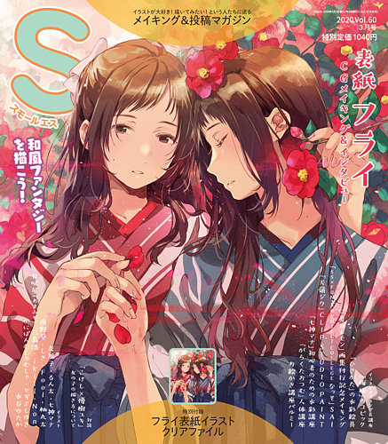 SS（スモールエス） 2020年3月号 (発売日2020年01月20日) | 雑誌/定期購読の予約はFujisan