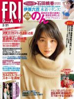 FRIDAY（フライデー）の発売日・最新号・定期購読 | 講談社 | Fujisan.co.jpの雑誌・電子書籍(デジタル版)