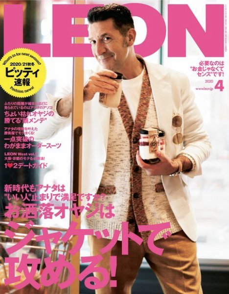 LEON（レオン） 2020年4月号 (発売日2020年02月25日) | 雑誌/電子書籍/定期購読の予約はFujisan