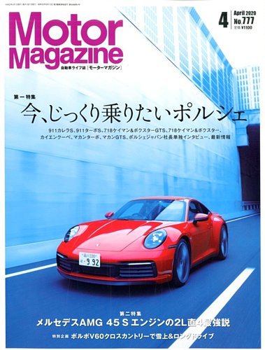 Motor Magazine（モーターマガジン）の最新号 | Fujisan.co.jpの雑誌・電子書籍(デジタル版)・定期購読